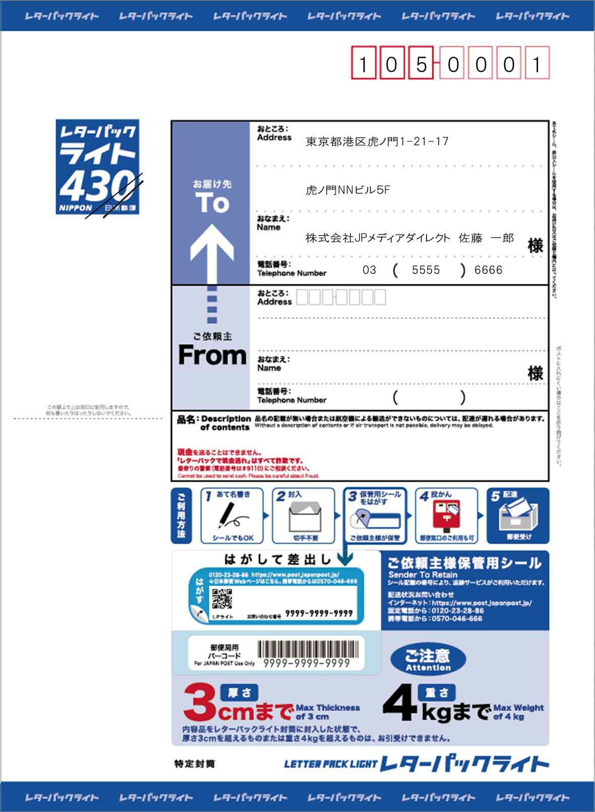 レターパックライト 送料・印刷費込み 104,000円/箱（200枚） | レターパックの宛名印刷・定期購入サービス